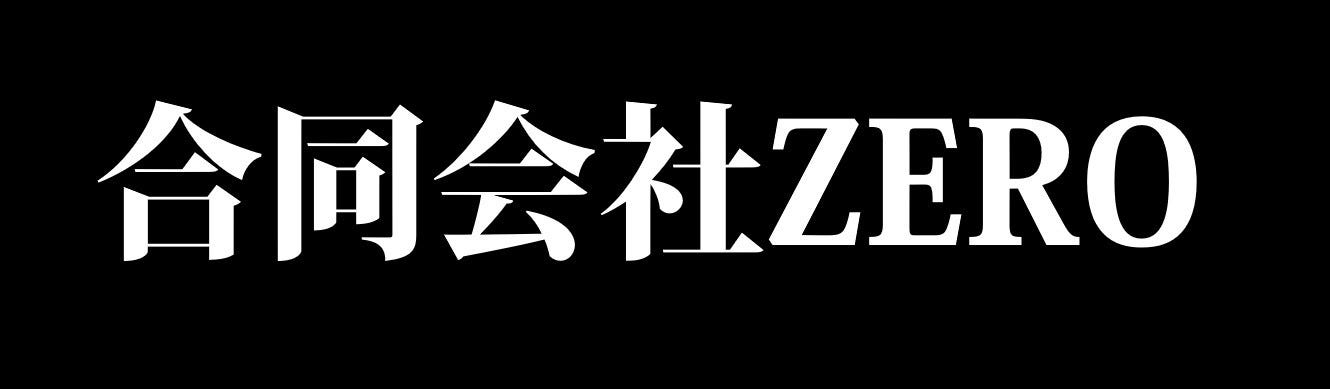 合同会社ZEROの採用・求人情報-engage