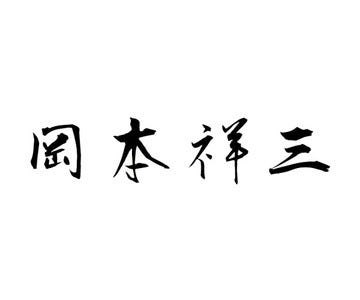 株式会社Hills' Research and Fieldsの採用・求人情報-engage