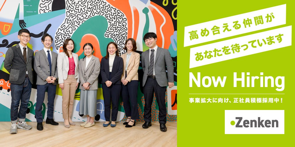 Zenken株式会社 eマーケティング事業本部の採用・求人情報-engage