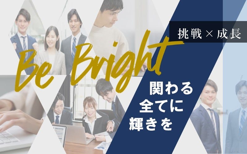 株式会社BeBrightの採用・求人情報-engage