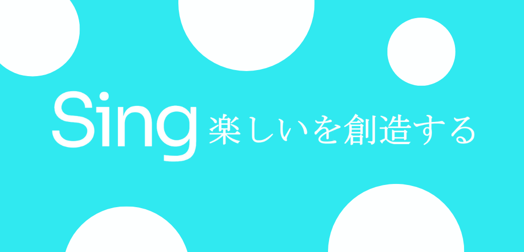 株式会社Singの採用・求人情報-engage