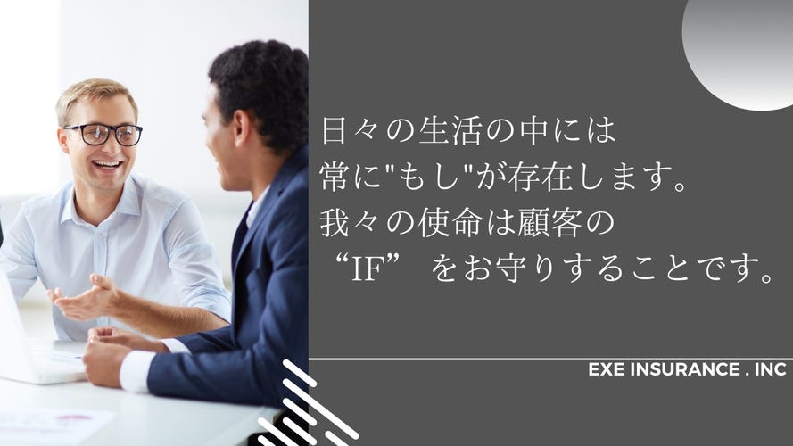 Exe insurance株式会社の採用・求人情報-engage