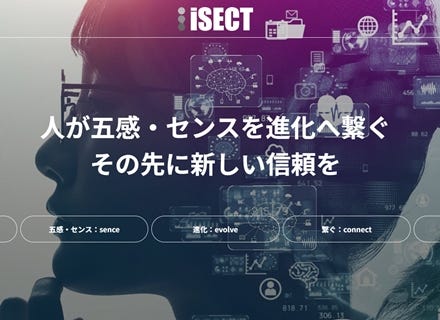 株式会社 iSECT 『人が五感・センスを進化へ繋ぐ その先に新しい信頼を』の採用・求人情報-engage