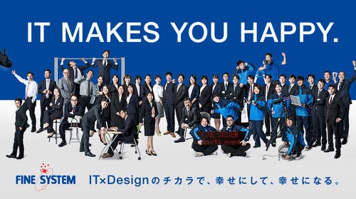 株式会社ファインシステムの採用・求人情報-engage