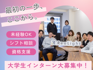 株式会社ReaLightの採用・求人情報-engage