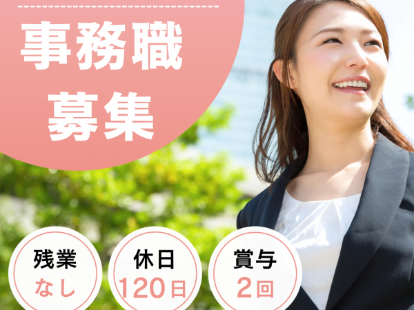 未経験OK！「一般事務」完全週休2日！土日祝休み！土日祝休み！退職金制度！転勤なし！｜株式会社中野鍛造所｜大阪府東大阪市の求人情報 - エンゲージ