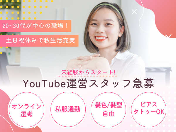 【ディレクター未経験歓迎】動画制作・YouTube運営を支えるディレクター職 セリム株式会社（15908555）-engage