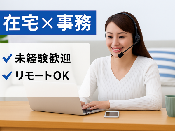 フルリモート データ入力の仕事・求人情報 | エンゲージ