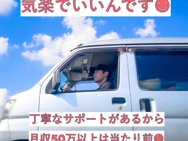 ☆コツコツだけで高収入！月収50万超え！選べる厚待遇の軽貨物ドライバー！中区☆サポート体制万全！｜株式会社AT-STYLE｜広島県広島市中区の ...