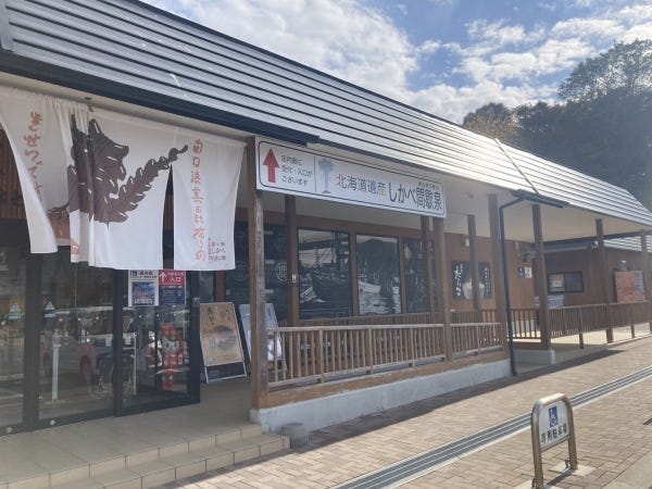 【引っ越し費用補助！】【店長候補】｜道の駅しかべ間歇泉公園｜地域活性化プロデュース店舗運営｜株式会社シカベンチャー｜北海道茅部郡鹿部町の求人 ...